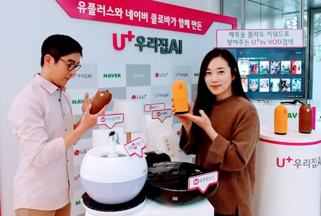 LGU 인공지능(AI) 가세, 네이버와 AI 스마트홈 ‘승부수’